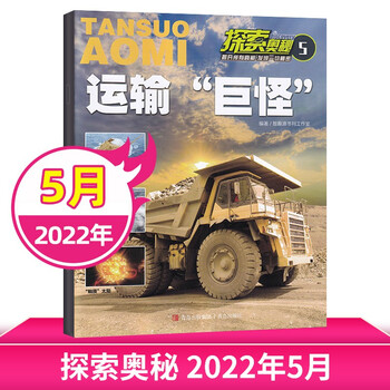 【现货速发.多期可选】科学侦探团杂志2021年第9月 （多月可选） 培养少儿探索冒险精神离奇案件悬疑推理期刊 2022年4月
