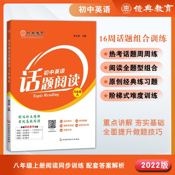 亿典教育英语周报22版中学教辅话题阅读八年级A初二上完形填空话题写作 橙色