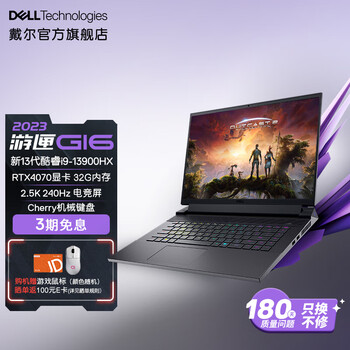 戴尔（DELL）2023新游匣G16 16英寸游戏本2.5K电竞屏13代酷睿笔记本电脑高色域7630 1968黑：i9丨32丨1T丨4070丨定制 13代酷睿丨RTX40显卡【图片 价格 品牌 ...