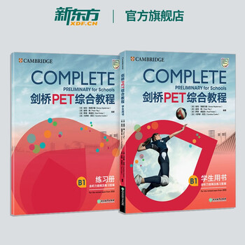 【新东方旗舰】备考2022剑桥PET综合教程 学生用书+练习册 剑桥通用英语二级 对应朗思B1