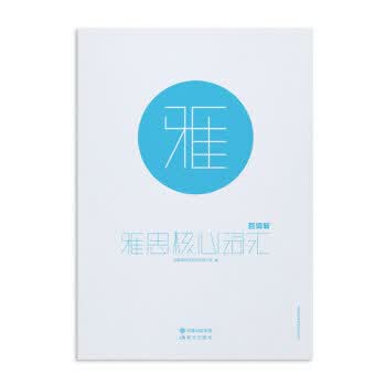 百词斩雅思核心词汇【正版图书】
