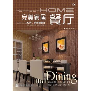 家居 谭阳春 辽宁科学技术出版社