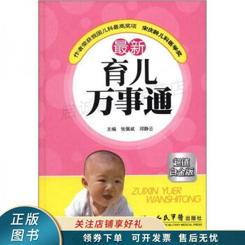 育儿万事通超值白金版