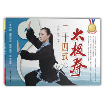 二十四式太极拳 乔熛,侯雯