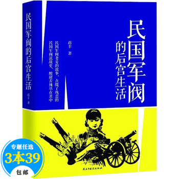 【包邮】政治人物民国传记 民国军阀的后宫生活（定价32元）