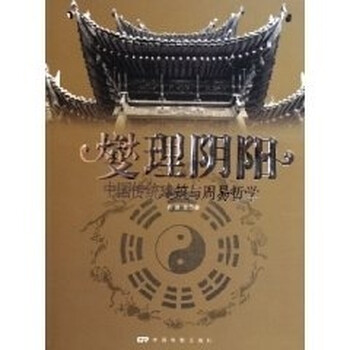 燮理阴阳 程建军 中国电影 9787106023607