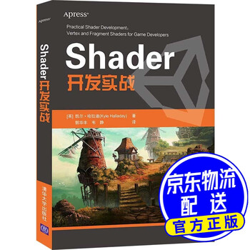 Shader开发实战