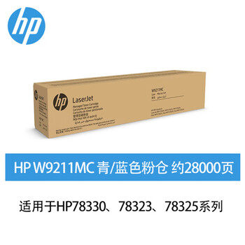 【惠普W9211MC 】惠普（HP）W9211MC 原装青/蓝色粉仓 碳粉盒 墨粉盒 适用于78330 78323 78325系列 约 ...