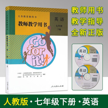 2022春使用人教版 七年级下册英语教师教学用书7下英语教参教案 教学指导参考书 带光盘 初中初一教师教学用书 老师备课教案带光碟