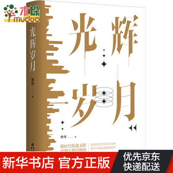 光辉岁月