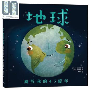 地球 属于我的45亿年 港台原版 史塔奇 麦卡诺提 银河