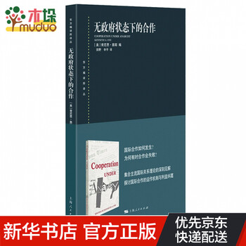 无政府状态下的合作