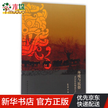 环境与民俗(武安传统物质生产研究)
