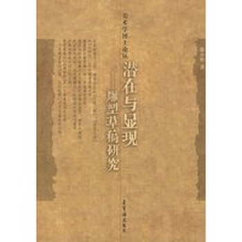 潜在与显现：雕塑稿研究 滕小松