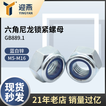 镀蓝白锌GB889.1六角尼龙防松螺母8级尼龙胶圈螺帽锁紧螺母自锁螺帽 GB889.1 M12 现货【图片 价格 品牌 报价】-京东