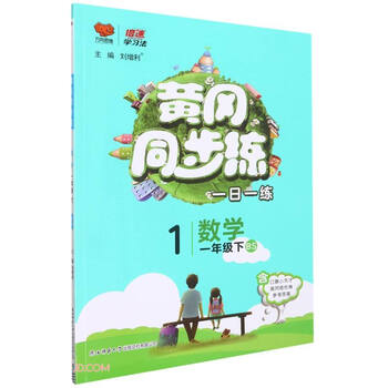 数学(1下BS)/黄冈同步练