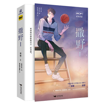   撒野1（漫画版）快看APP高人气作品，巫哲原著改编漫画《撒野》猫丞丞和兔飞飞，与你相约！ 新华书店