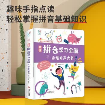 自选】会说话的触摸有声书唐诗三百首幼儿版适合0-6岁宝宝幼儿启蒙早教益智点读儿童绘本认知发声书撕不烂早教书 儿童拼音学习全解 点读+【声母 韵母 复韵母 整体