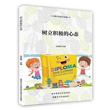 [按需印刷]树立积极的心态