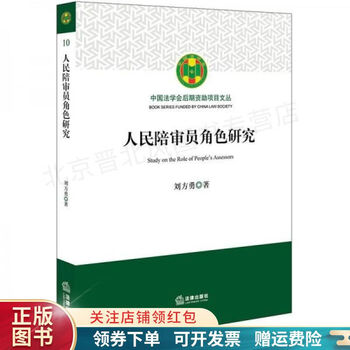 人民陪审员角色研究