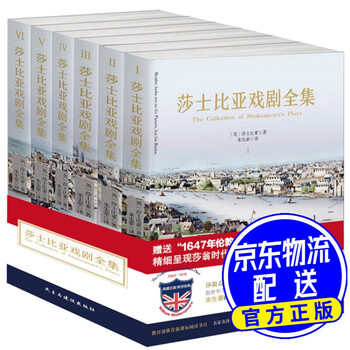 莎士比亚戏剧全集（套装共6册）
