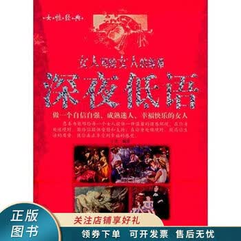 深夜低语：女人写给女人的故事