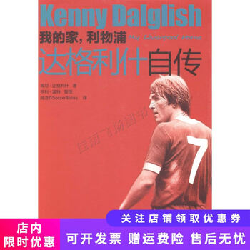 达格利什自传