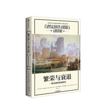 【正版图书】 繁荣与衰退：一部美国经济发展史 艾伦·格林斯潘,阿德里安·伍尔德里奇 著 中信出版集团