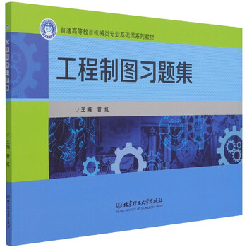 工程制图习题集