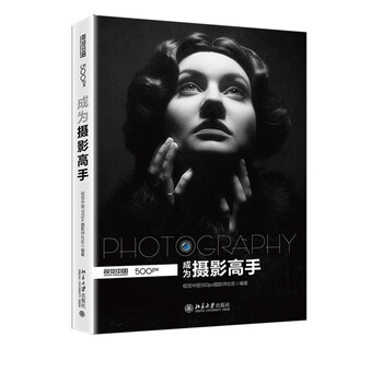 成为摄影高手