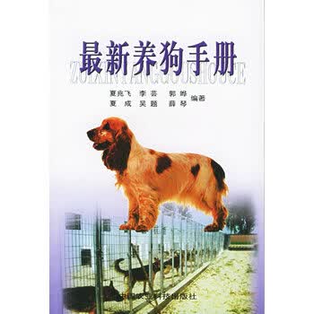 新养狗手册【正版图书】