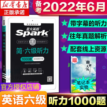 备考2022年6月 星火英语六级专项训练全套共4册大学外语英语6级考试套装阅读理解听力翻译写作口语作文专项强化训练资料cet6书 星火六级听力
