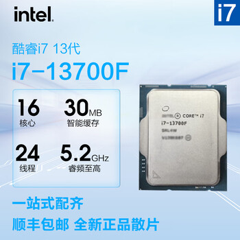 intel英特尔酷睿i7系列 12700/13700/14700 CPU处理器（含硅脂） intel i7 13700F散片【图片 价格 品牌 ...