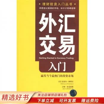 外汇交易入门 阿切尔
