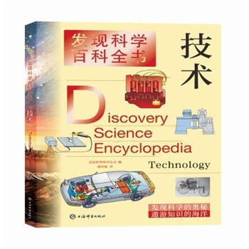 技术者_美国世界图书公司责_董放者上海辞书出版社9787532654901 科普读物书籍