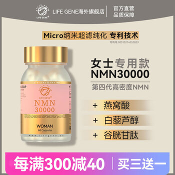 LIFEGENE生命基因女士专享NMN30000粉瓶原装进口β-烟酰胺单核苷酸NAD+营养膳食补充剂 【1瓶2个月增强款】【图片 价格 品牌 ...