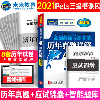 2022年3月公共英语三级历年真题试卷pets3全国英语等级考试三级教材单词汇书籍pets-3备考2