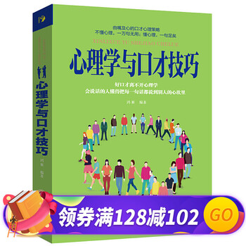 心理学与沟通技巧