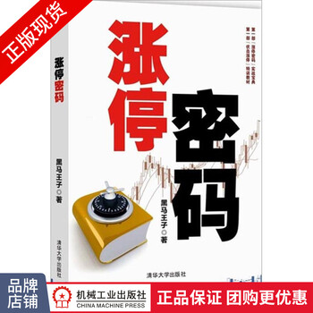 包邮 涨停密码4168438