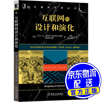 互联网的设计和演化