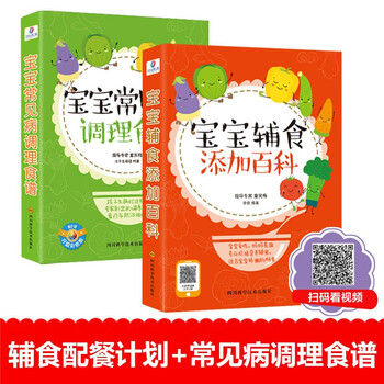 全2册宝宝辅食书0-1岁婴儿辅食大全宝宝食谱1-3岁儿童营养餐百科宝宝常见病调理0-6岁宝宝营养辅食添加与常见病调理2册食谱套装