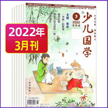 5月新【单月多选】少儿国学 低年级杂志小学生1-3年级儿童文学过刊杂志 人教版 2022年3月