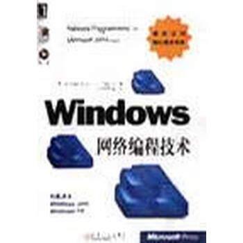 Windows网络编程技术 AnthonyJones【正版书】