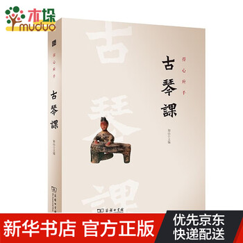 得心应手古琴课/中国八大雅事文库