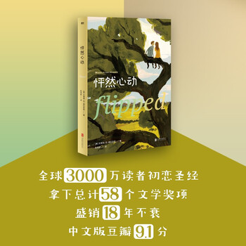 怦然心动: 精装纪念版（斯人若彩虹，遇上方知有！让王俊凯、肖战、龚俊、朱一龙、杨幂怦然心动的初恋故事）