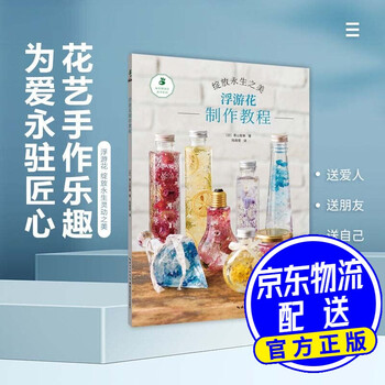 浮游花设计赏析 浮游花制作教程
