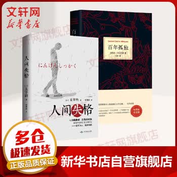 百年孤独 50周年纪念版 加西亚马尔克斯另著霍乱时期的爱情 诺贝尔文学奖得主