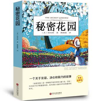 秘密花园