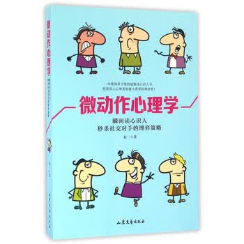 微动作心理学