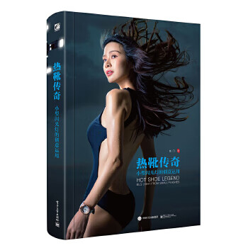热靴传奇 小型闪光灯的创意运用(全彩)【正版图书】